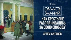 Крепостное право на Руси. Лекция историка Артёма Фуганова