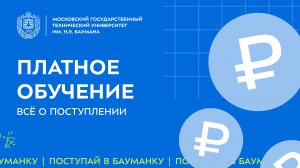 Всё о поступлении на платное обучение