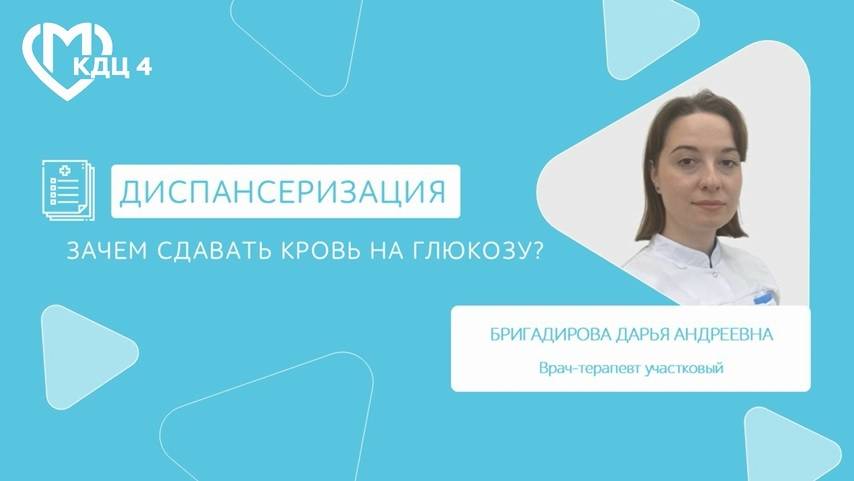 Для чего сдавать кровь на глюкозу во время диспансеризации, если у человека нет сахарного диабета?