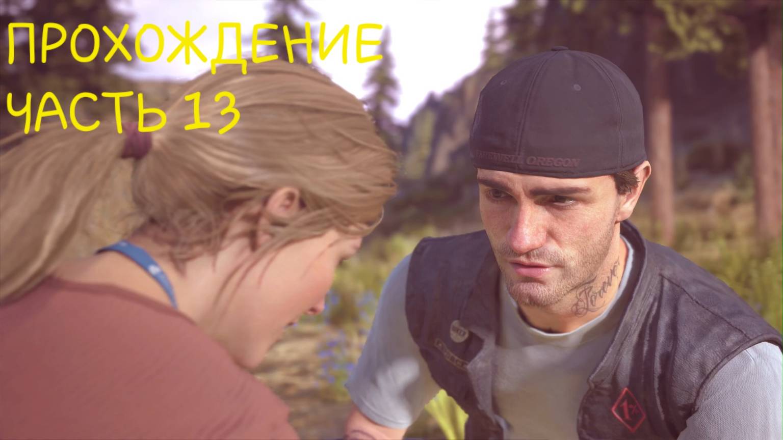 "Жизнь после: Прохождение на PS5 — Часть 13"