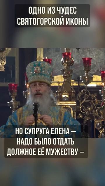 Одно из чудес Святогорской иконы