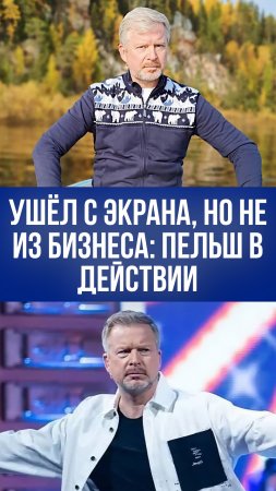Валдис Пельш сдался личным причинам: что скрывается за его уходом с ТВ?