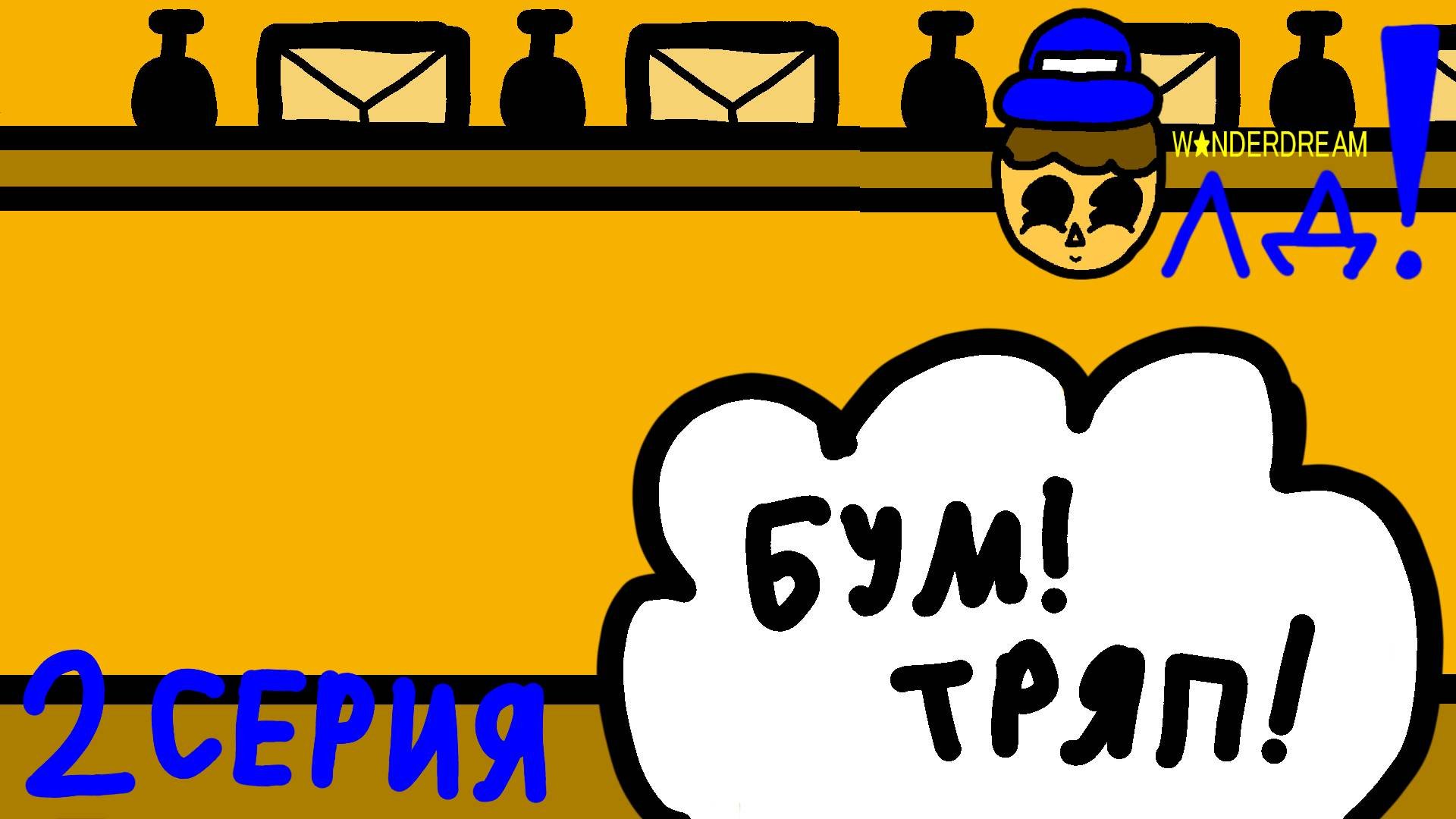 ОЛД ! | 2 cерия | Ресторан драки | Новый мультфильм