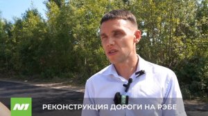 Как идёт ремонт дороги на РЭБ флота? Нижневартовск