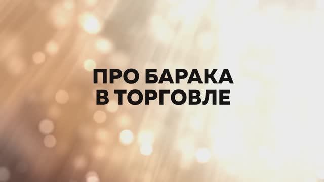 Как достичь бараката в торговле — Ринат Абу Мухаммад