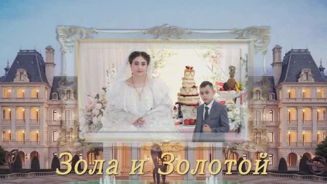 Свадьба  Золотой Хэтак и Зола Пипериха Сердобск 3 июня 2025_1