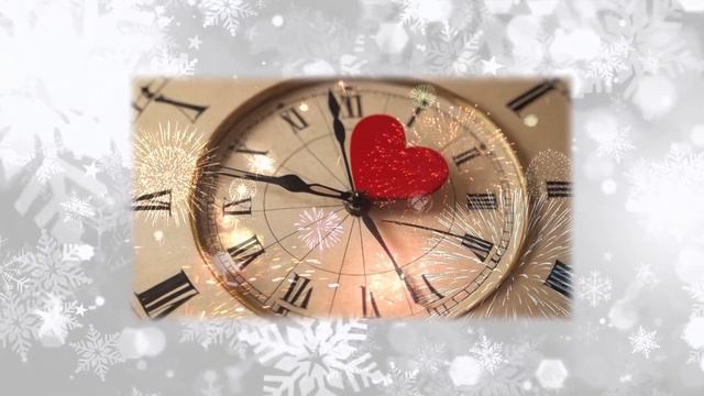 С Новым годом!