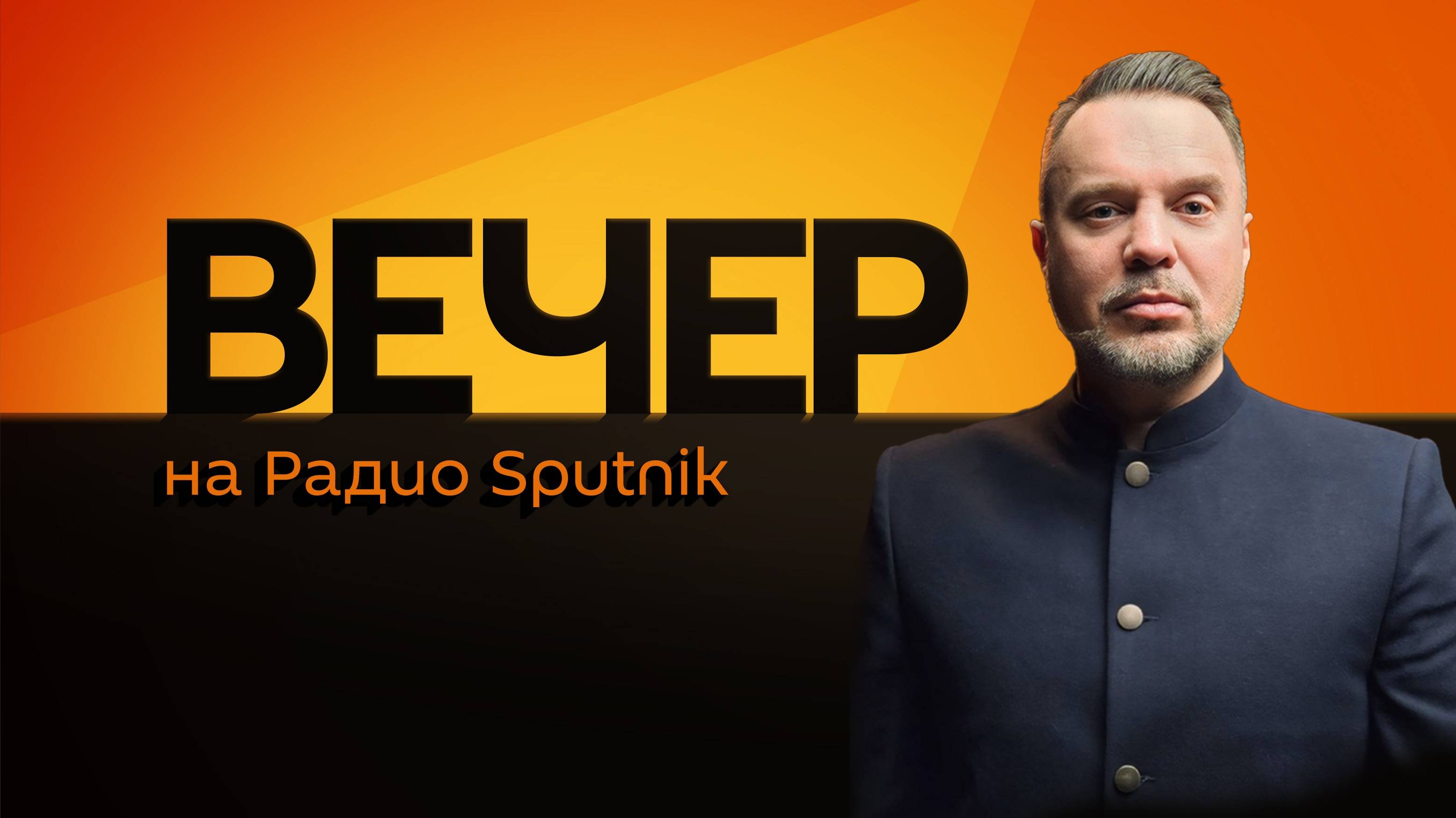 Руслан Осташко. Новые угрозы Трампа, цифровой суверенитет и медицина