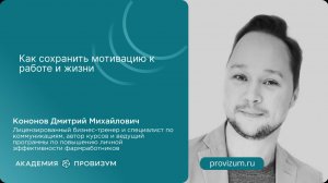 Как сохранить мотивацию к работе и жизни