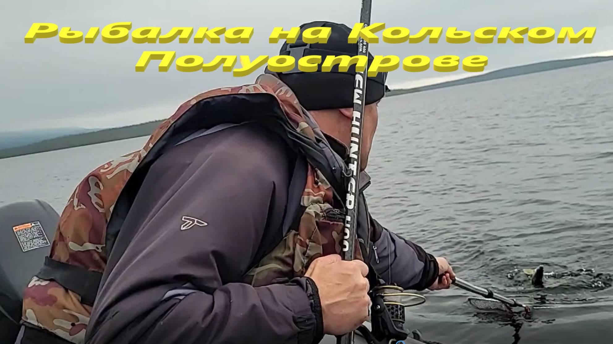 На рыбалку за сигом на озеро Имандра.