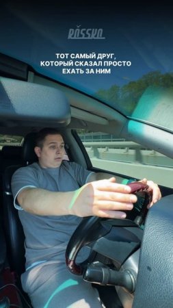 Просто езжай за мной