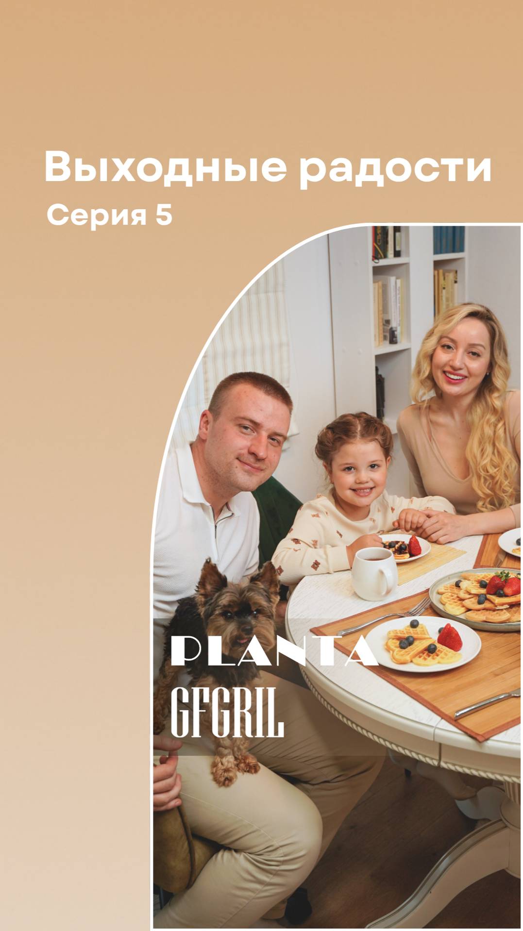 Готовимся к уютным выходным