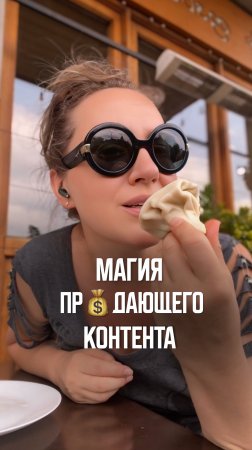 Магия продающего контента