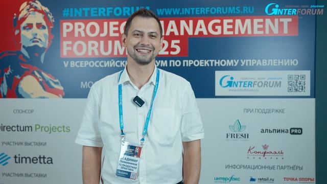 Отзывы участников Project Management Forum - Владимир Полковников ГК ПРОЕКТНАЯ ПРАКТИКА