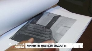 ЧИНИТЬ НЕЛЬЗЯ ЖДАТЬ. Большой город 30/07/2025