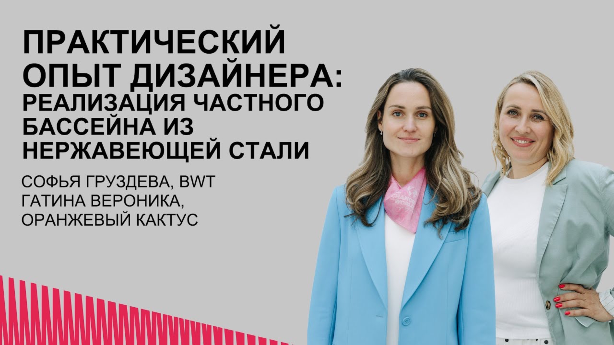 Практический опыт дизайнера о реализации частного бассейна из нержавеющей стали.  BWT