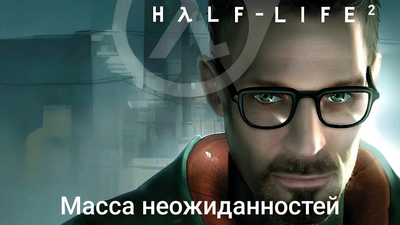 Half-Life 2 #2