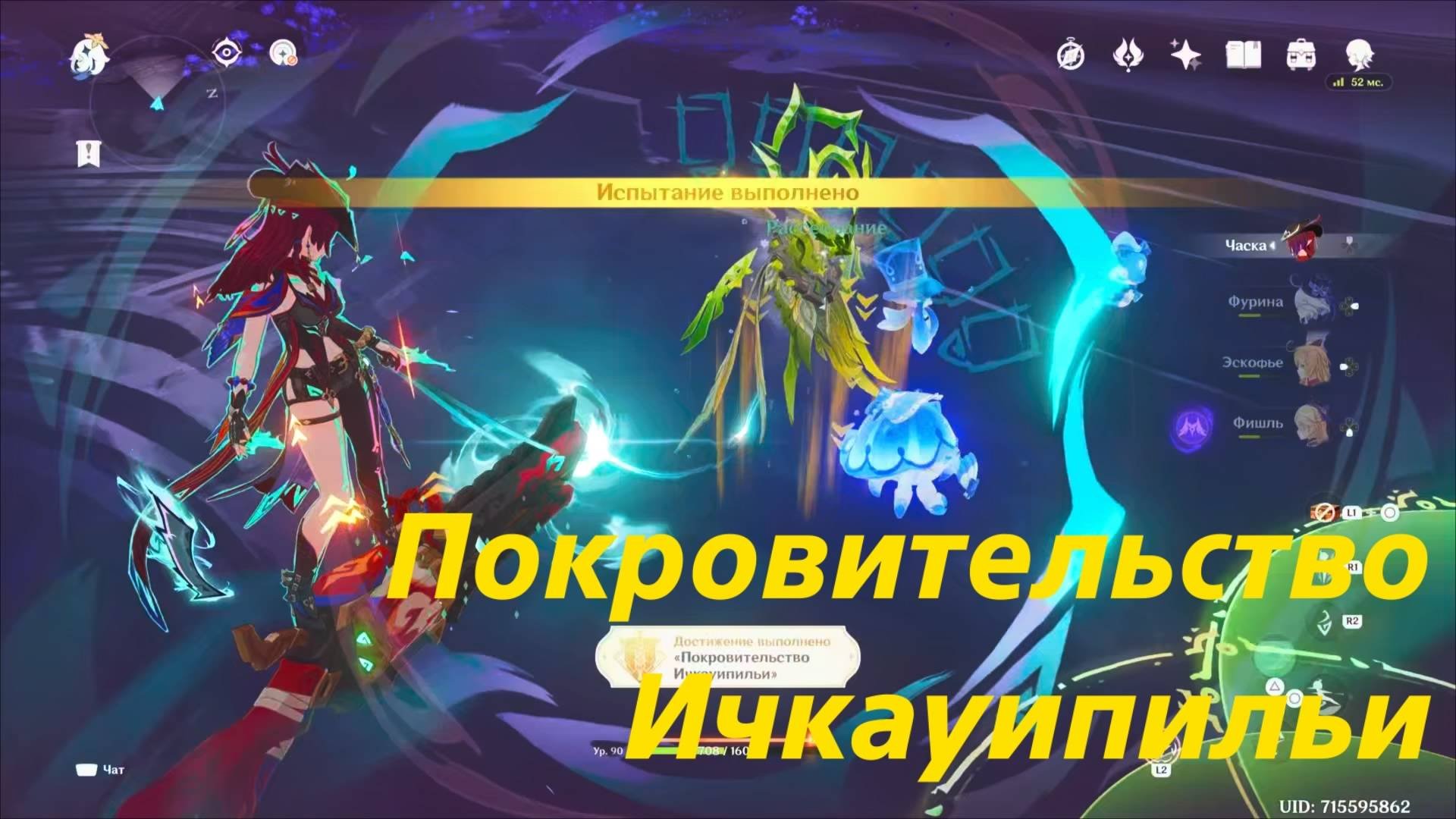 Покровительство Ичкауипильи - местная легенда Натлана. Второе и третье достижения. Genshin Impact
