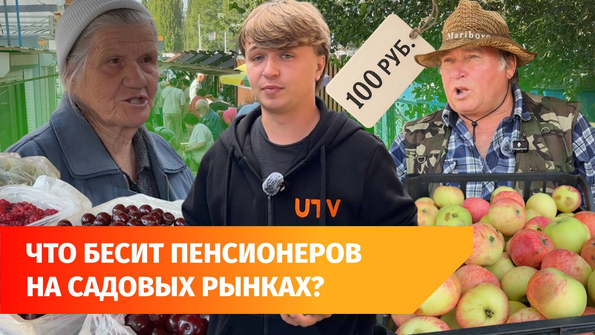 Прошлись по рынкам, где торгуют пенсионеры. Почему им там не нравится?