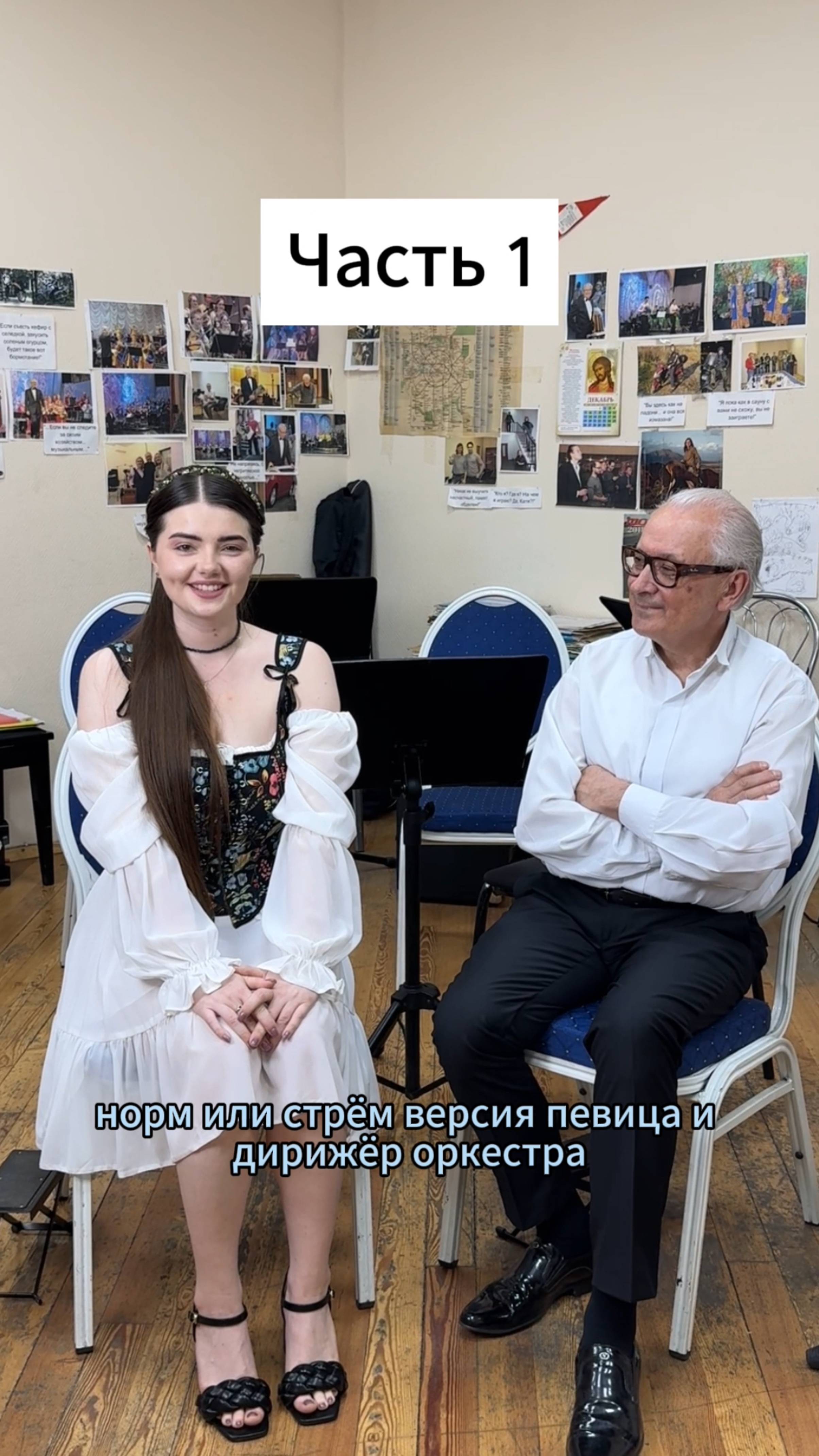 НОРМ ИЛИ СТРЕМ? Певица и дирижер оркестра 🎶 #стремилинорм #певица #дирижер #мастерароссии #музыка