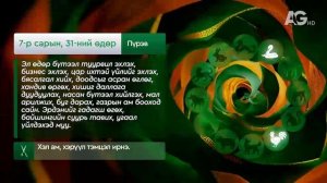 Дорнын зурхай" - 2025.07.31-ний дугаар