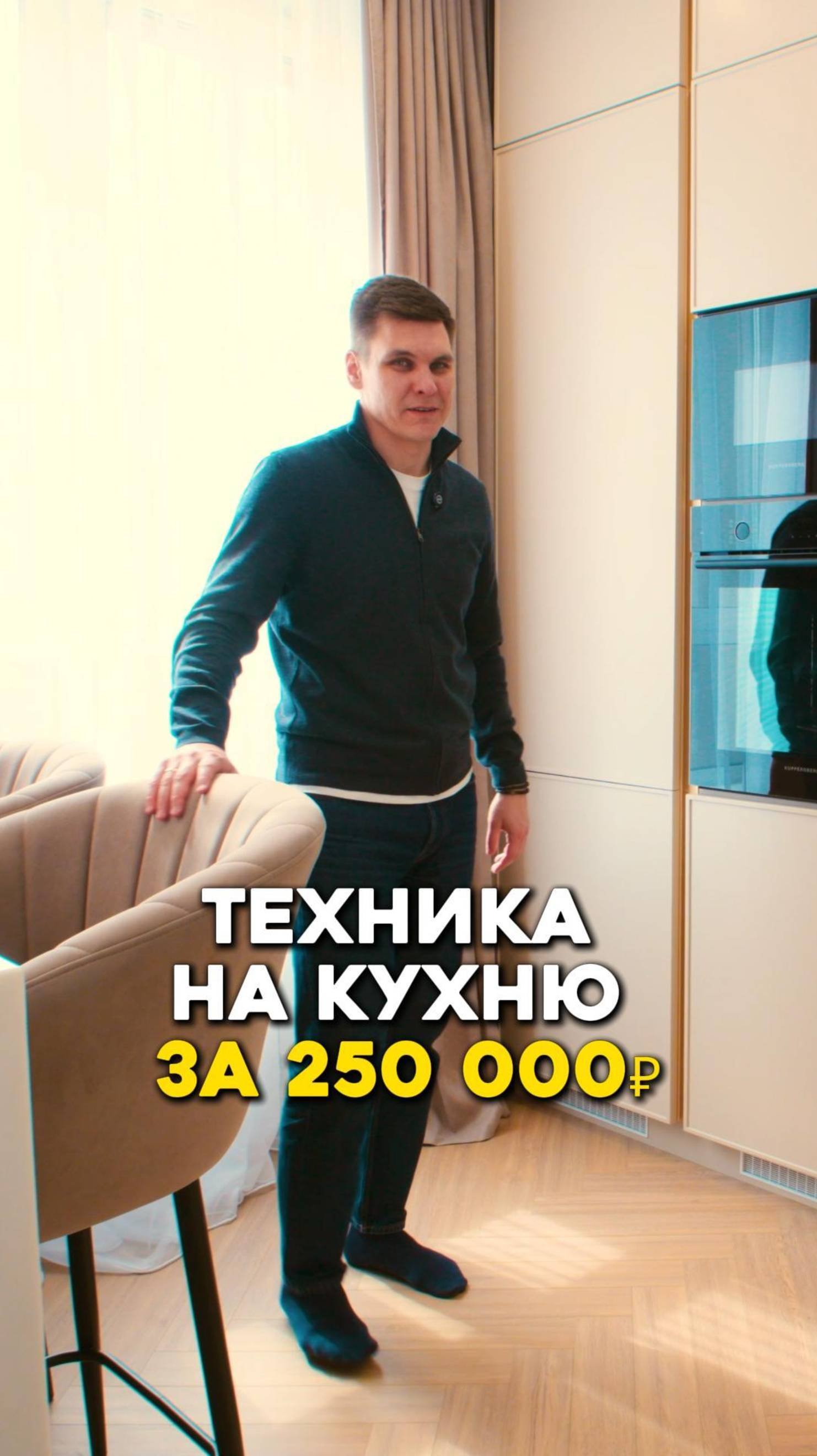 Техника на кухню за 250 000₽