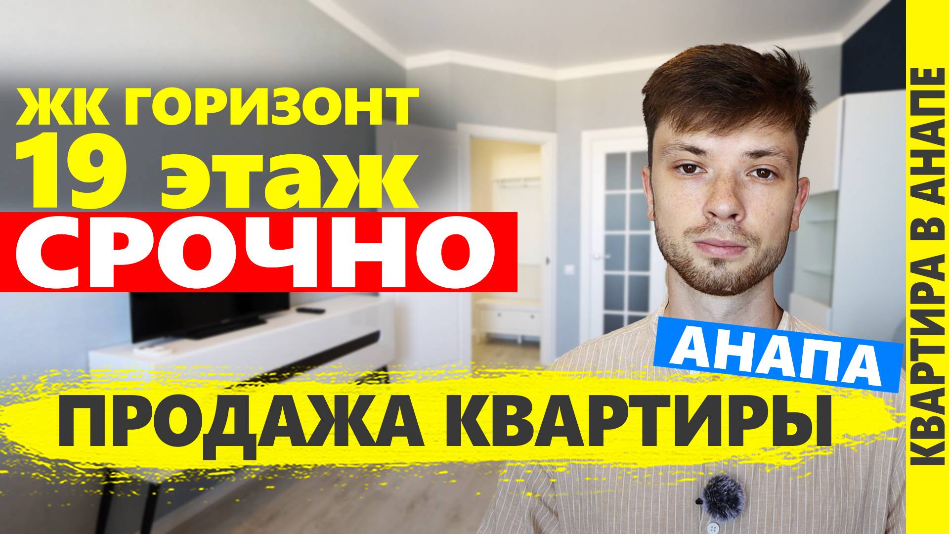 Однокомнатная квартира в АНАПЕ, с видом на МОРЕ. жк ГОРИЗОНТ