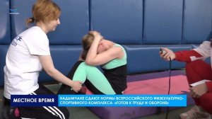 Надымчане сдают  нормы  Всероссийского физкультурно-спортивного комплекса  «Готов к труду и обороне»