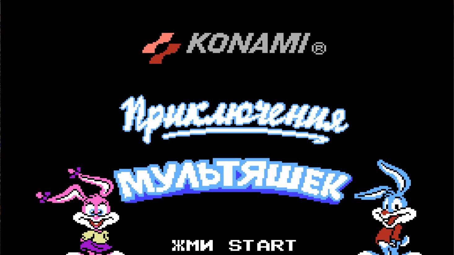 Tiny Toon Adventures (NES). Прохождение. Завалено 2.