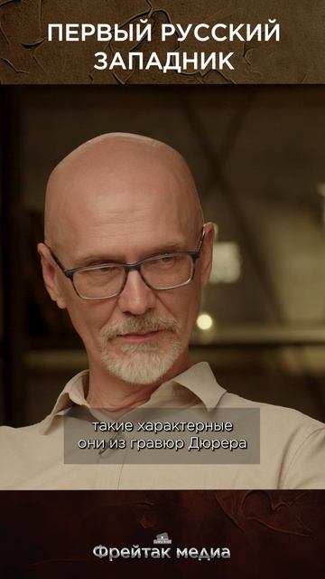 Первый русский западник | Честная история