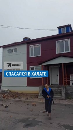 Мужчина во время землетрясения на Камчатке выбежал из здания в халате