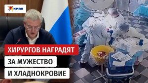 Хирургов, оперировавших во время землетрясения, наградят за мужество
