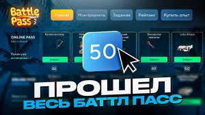 😱ПРОШЕЛ ВЕСЬ БАТТЛ ПАСС 3 СЕЗОНА в ОНЛАЙН РП ОБНОВА - ЗАБРАЛ ВСЕ ПРИЗЫ ONLINE RP (gta samp mobile)