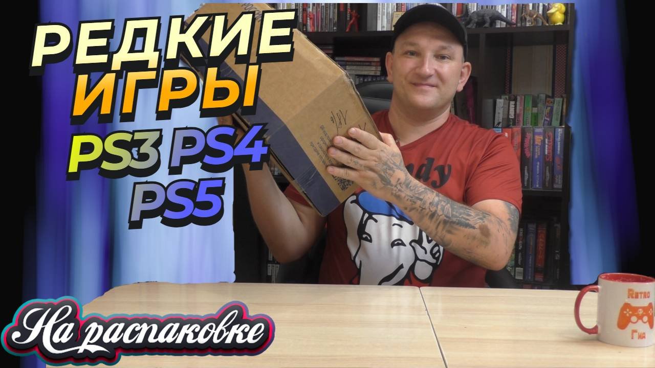 РЕДКИЕ ИГРЫ ИЗ ПОДНЕБЕСНОЙ ОТ САШИ / PS3 PS4 PS5 / НА РАСПАКОВКЕ