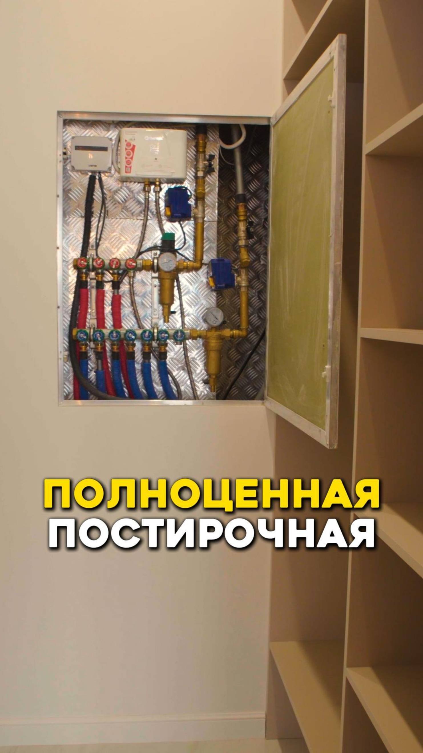 Полноценная постирочная