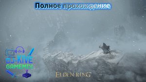 Elden Ring — Полное Прохождение | Часть 16: Узилище Ордины, Святое Древо и Зачистка Мира!