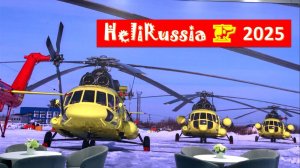 HeliRussia: 🚁 вертолетная индустрия и беспилотные авиасистемы России | Адвайзеры.рф | Экспошоу.рф