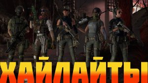 ХАЙЛАЙТЫ ЗА БОЕВЫХ ДЕВЧОНОК