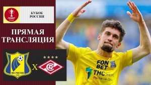 Ростов - Спартак прямая трансляция