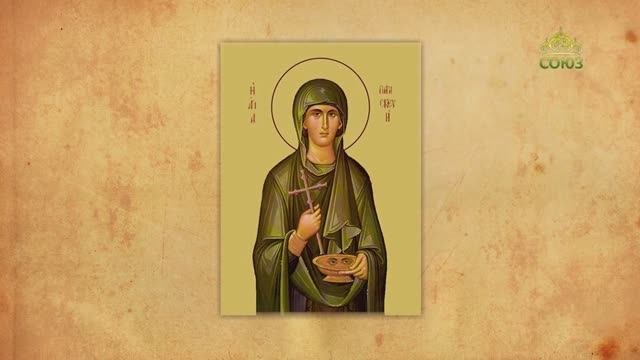 Церковный календарь 8 августа. Преподобномученица Параскева Римская