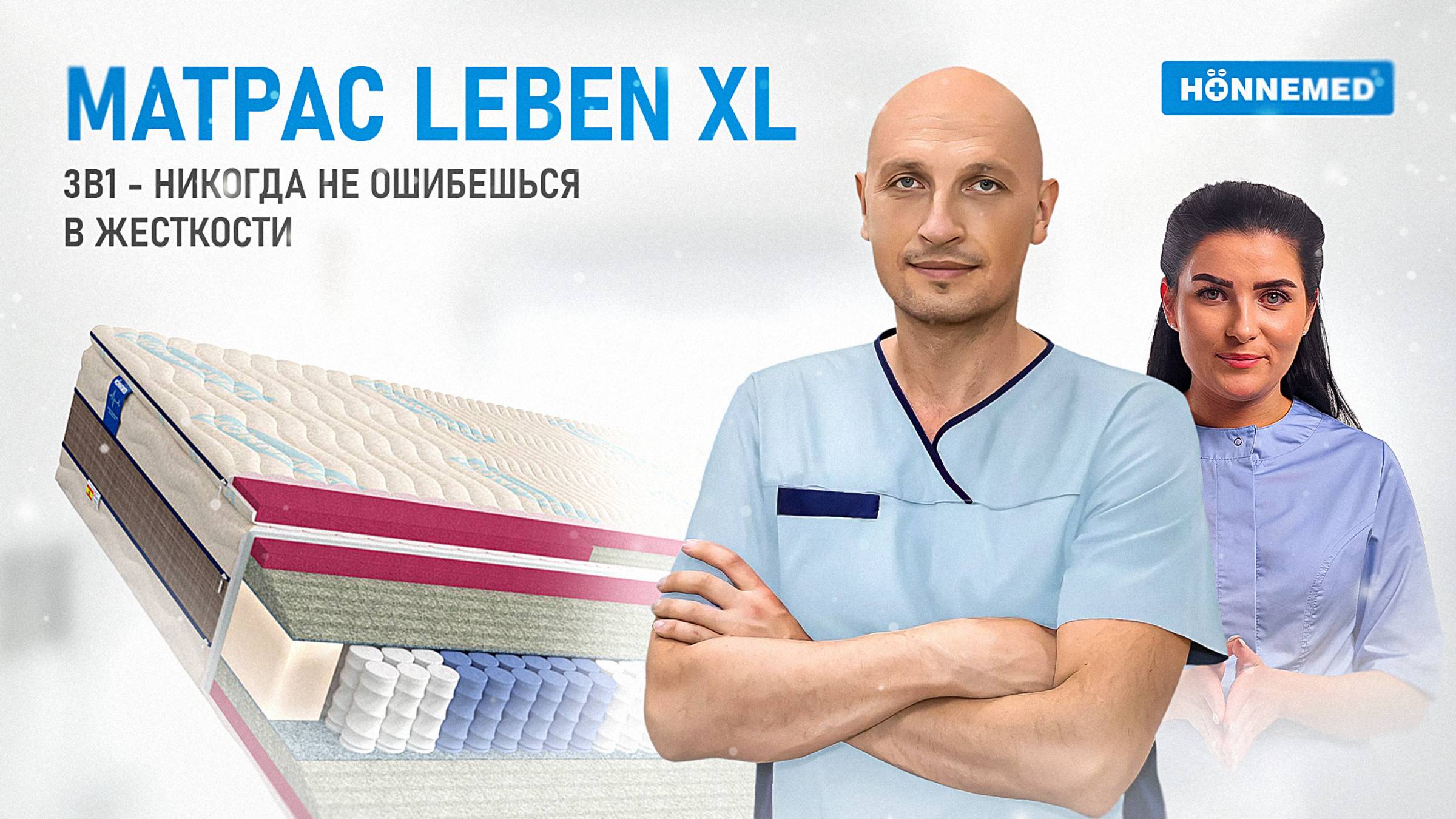 Ортопедический Матрас Leben XL-3в1-никогда не ошибешься в жесткости.