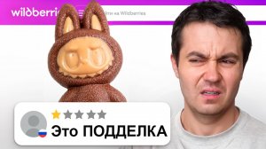 Заказал продукты с низким рейтингом на ВБ и пожалел... (снова)