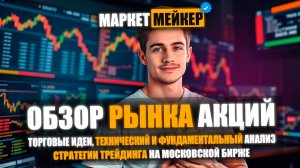 🙈 РЫНОК УШЁЛ В БОКОВИК | ОБЗОР И АНАЛИЗ РЫНКА АКЦИЙ НА 31 ИЮЛЯ – 2 АВГУСТА 2025