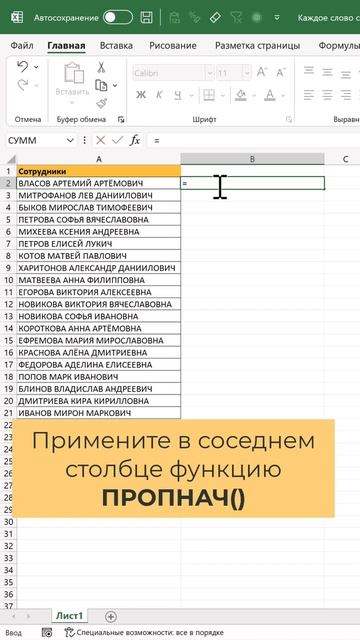 Как преобразовать заглавные буквы в строчные в excel за 1 минуту (ЦСИО)