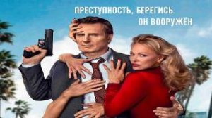Голый пистолет (The Naked Gun) 2025 русский трейлер