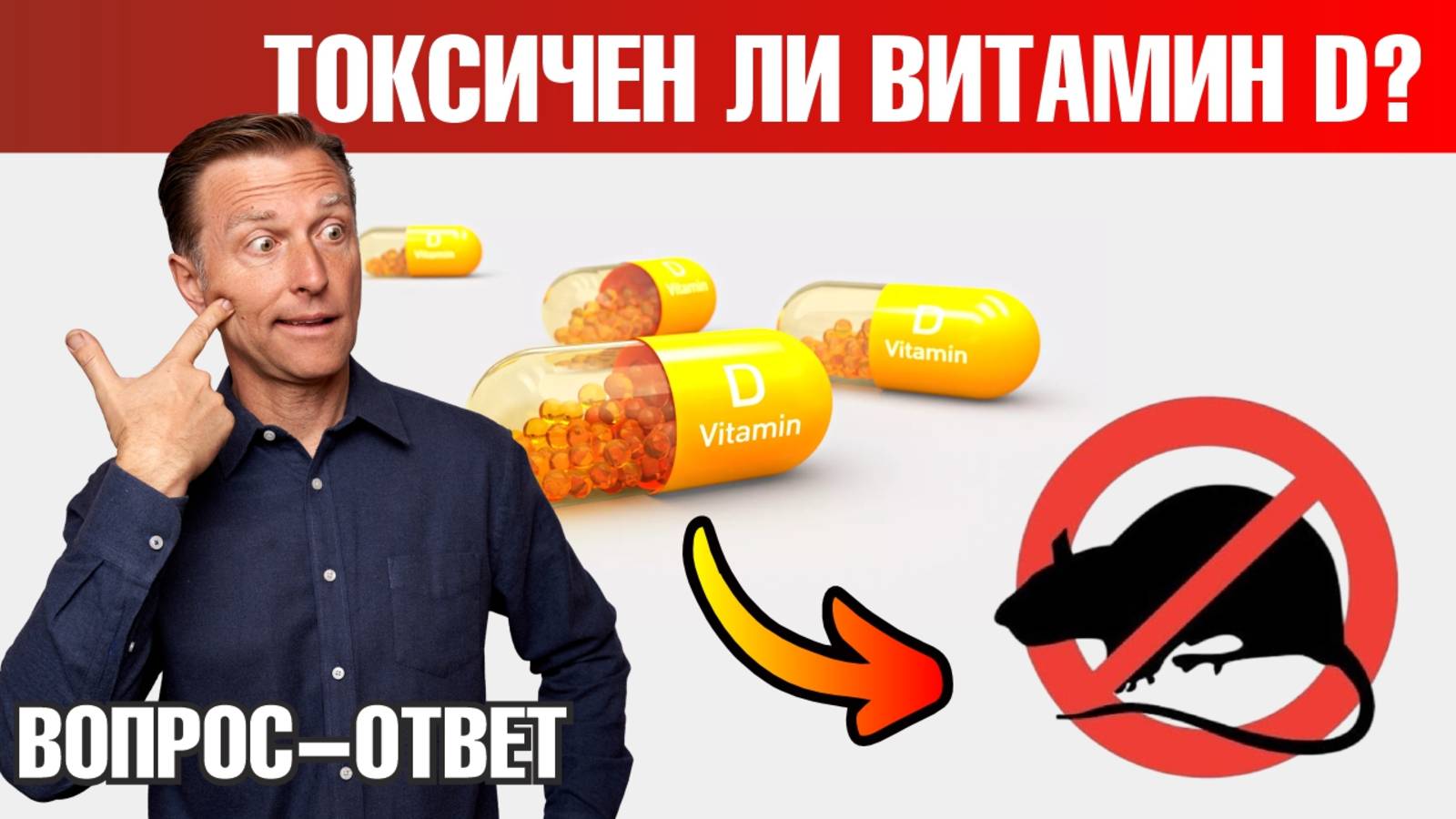 Витамин Д используют, чтобы травить крыс?!😲
