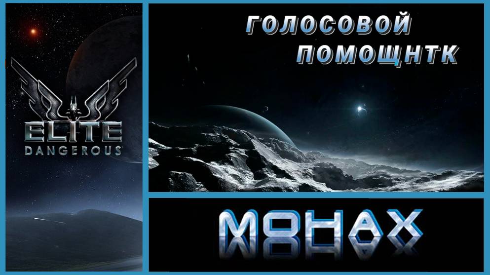 Elite:Dangerous «Время – врач всех неизбежных зол.» (Менандр)