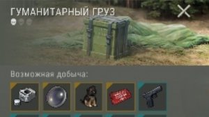 Last Day of Earth: Survival - Гуманитарный груз