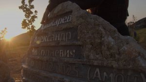 Памяти воина Амона