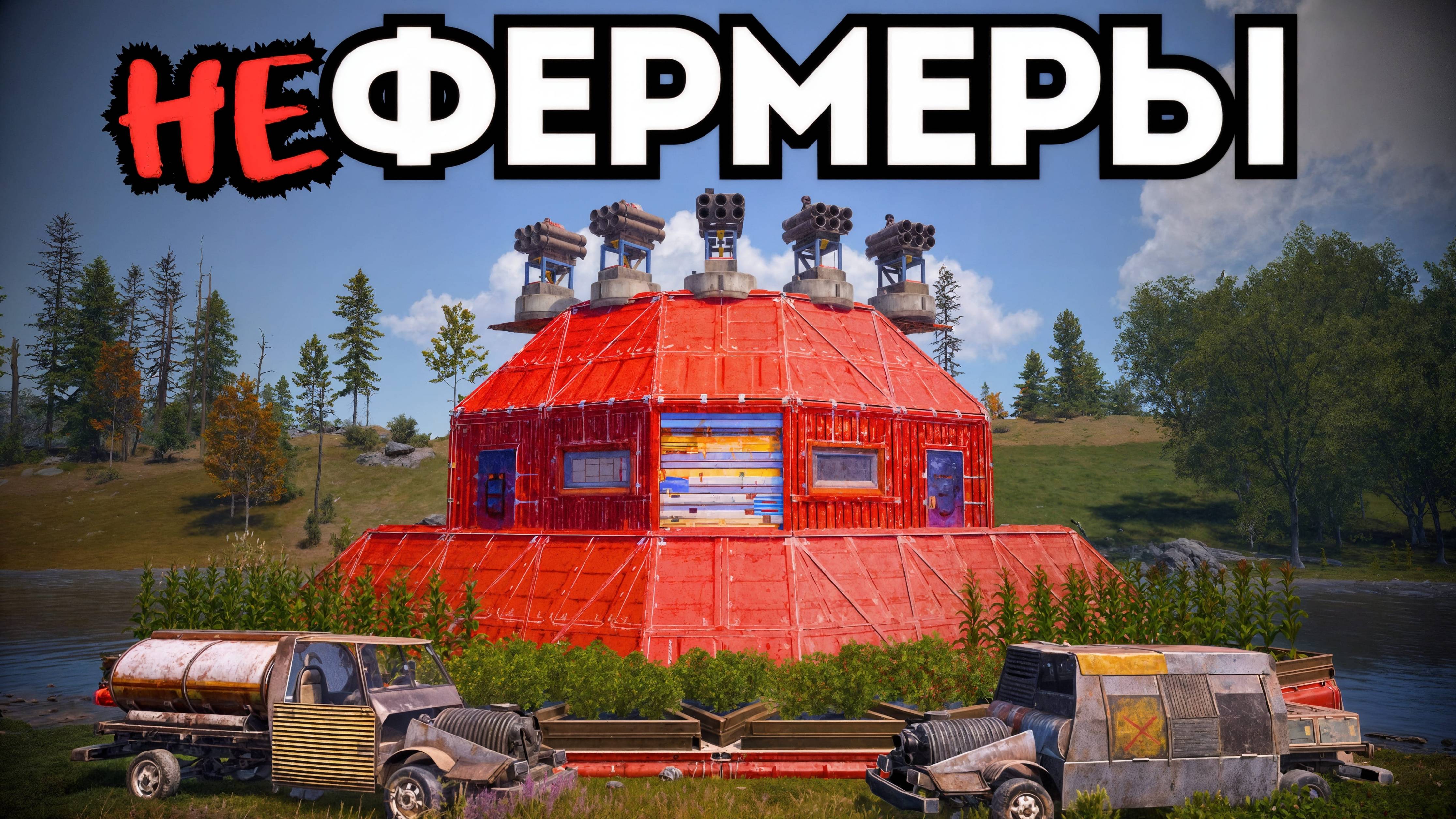 НЕ ФЕРМЕРЫ! МЕСТЬ ОГРОМНОМУ КЛАНУ ЗА РЕЙД в РАСТ RUST